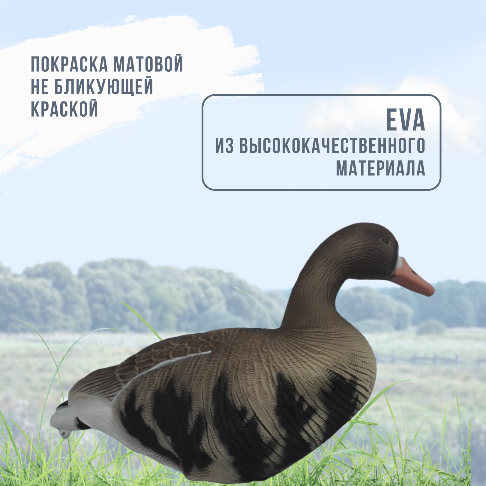 Подсадной гусь Taigan Spec Goose EVA комплект 6шт купить в интернет ...